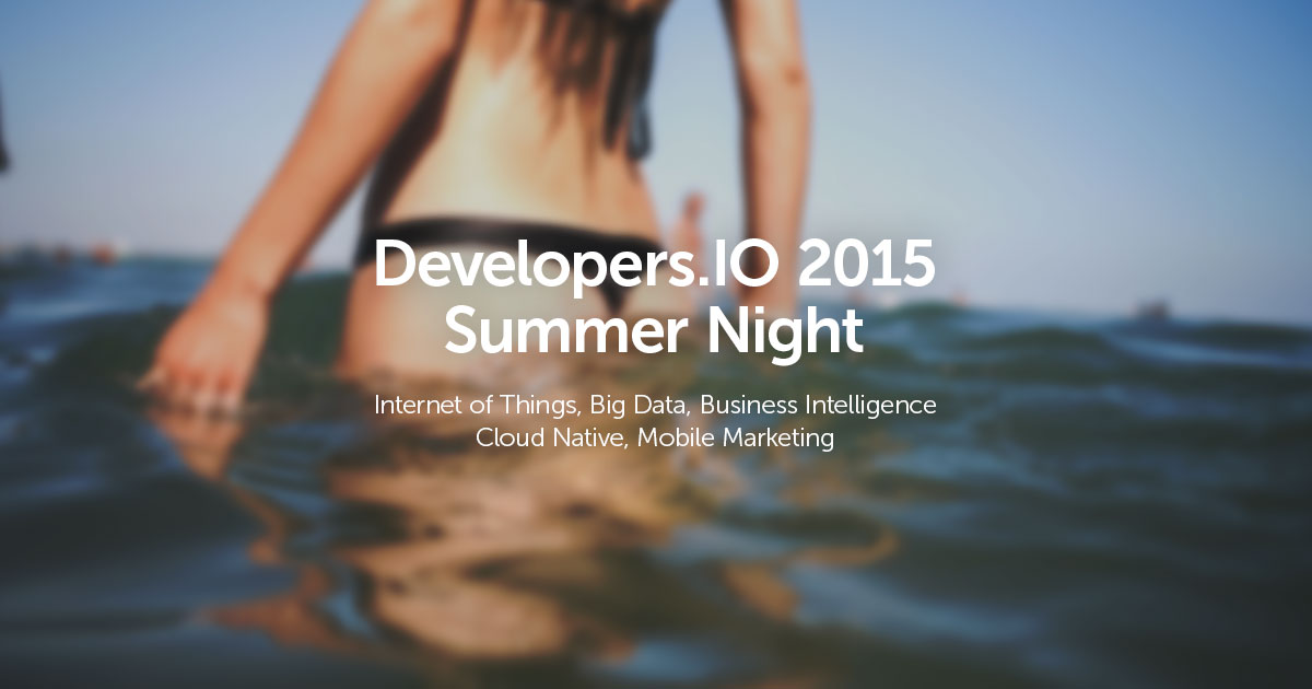Developers.IO 2015 - Summer Night